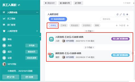 团队办公如何 查看审批处理审批 Wps学堂