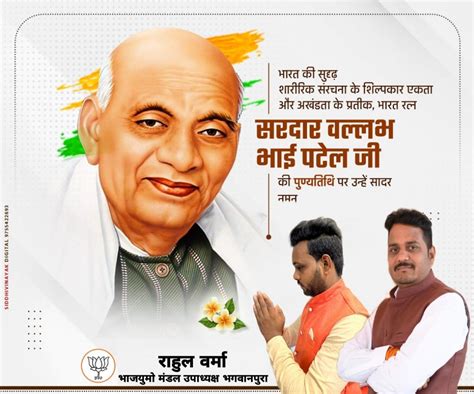 राहुल वर्मा भाजयुमो मंडल उपाध्यक्ष भगवानपुरा देश की एकता और अखंडता के