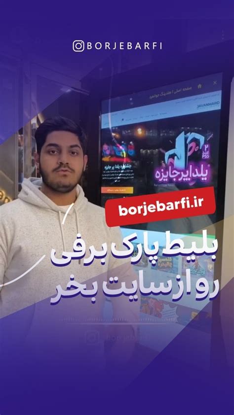 ‎سرزمین برفی مشهد ️ برج برفی مشهد ️‎ ‎برف بازی وسط تابستون تو مشهد چه
