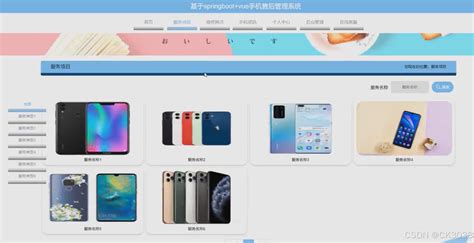 Springboot基于springbootvue手机售后管理系统5rr5d（程序源码数据库调试部署开发环境） Csdn博客