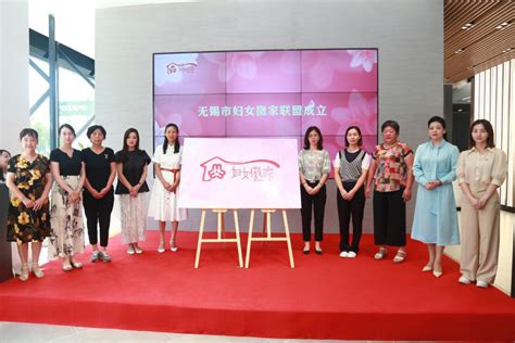 【改革进行时】无锡市妇联：“小”微家蕴藏“大”能量， 妇儿阵地深度融入基层党建大格局澎湃号·政务澎湃新闻 The Paper