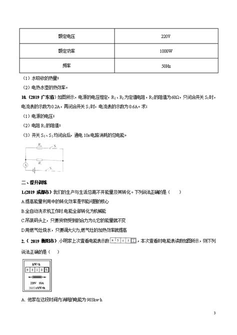 【精品专辑】2019 2020学年教科版九年级物理上册同步课堂：61电功（课件 精选练习） 课件中心 初中物理在线