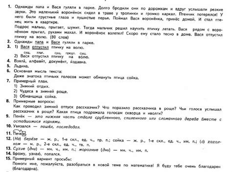 ВПР русский язык 4 класс Комиссарова Кузнецов 2022 2023 года 25 вариантов — Вариант 17 с ответами