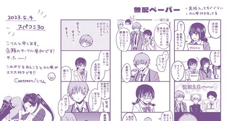 暗殺教室男女 スパコミ無配＋通販開始のお知らせ こりんのマンガ Pixiv