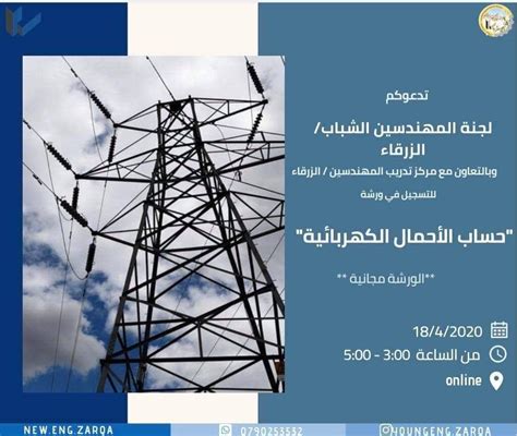 ‫نقابة المهندسين الأردنيين فرع الزرقاء Home Facebook‬