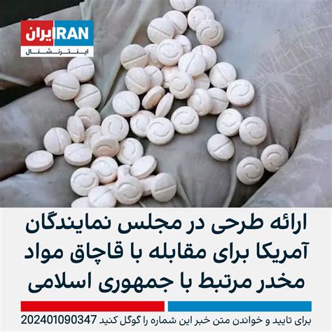 ارائه طرحی در مجلس نمایندگان آمریکا برای مقابله با قاچاق مواد مخدر