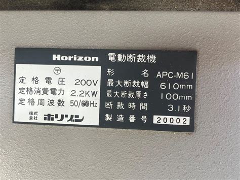 Horizon Cutting Machine Apc M61 61cm 1988：offered By Jay Enterprises