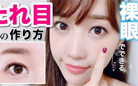 中字 Kajieri裸眼无美瞳的下垂眼打造方法~梶惠理子~哔哩哔哩bilibili