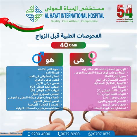 Health Packages Arabic Alhayat International Hospital