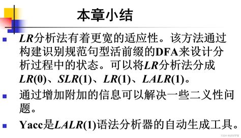 第五章自底向上的语法分析 Lr（1）项目集规范族的构造，lr（1）分析表的构造 Csdn博客