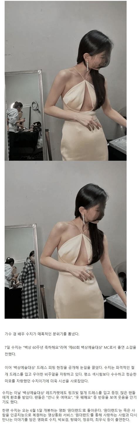 수지 파격 노출 드레스 ㅗㅜㅑ