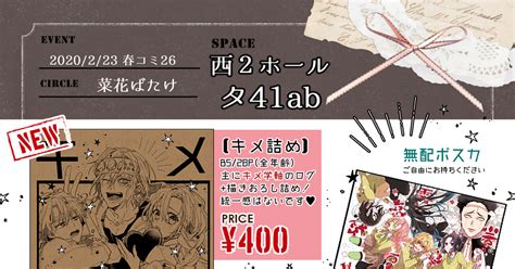 お品書き 【223春コミ26 お品書き】通販キャプション 菜花💮連載♥️単行本発売中のイラスト Pixiv