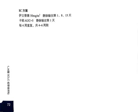 中国临床肿瘤学会 Csco 小细胞肺癌诊疗指南2024 全国体外诊断网（全国实验医学网）