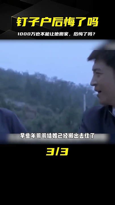 蘇州釘子戶給1000萬也不搬，地皮荒廢，如今后悔了嗎？ 家庭糾紛 家庭矛盾 情感糾葛 社會百態 倫理道德 Youtube