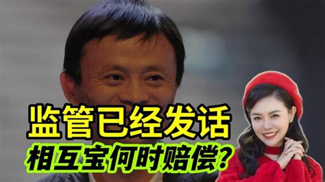蚂蚁集团被罚近102亿，马云到底该不该？“相互宝”何时赔偿到位？ 知乎