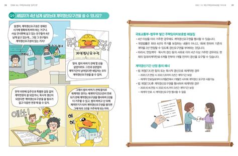 개정된 주택임대차보호법 가이드북