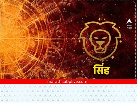 Leo Horoscope Today 19 October 2023 Sinha Rashibhavishya Astrological