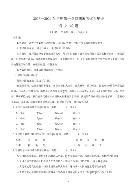 山东省济南市莱芜区2023 2024学年九年级上学期期末考试语文试题（含答案） 21世纪教育网