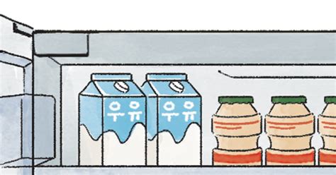 리빙포인트 냉장고 문에 우유 두지 마세요