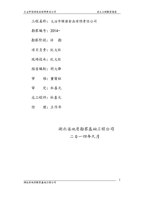 某城市岩土勘察报告范本 土木在线