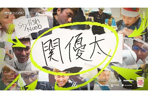 Stylishnoob、本名の関優太に改名「自分は関優太ということを思い出したので」 Encount