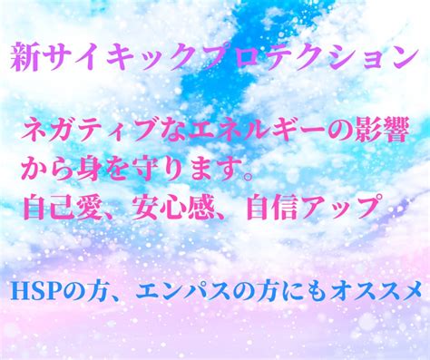 ネガティブな影響から守護自他共に楽に生きられます プロテクションによりストレス軽減。人間関係で疲れやすい方へ