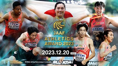 【日本陸連アスレティックス・アワード2023】アスリート・オブ・ザ・イヤーはブダペスト世界選手権金メダリスト 北口榛花に決定！ スポーツマニア