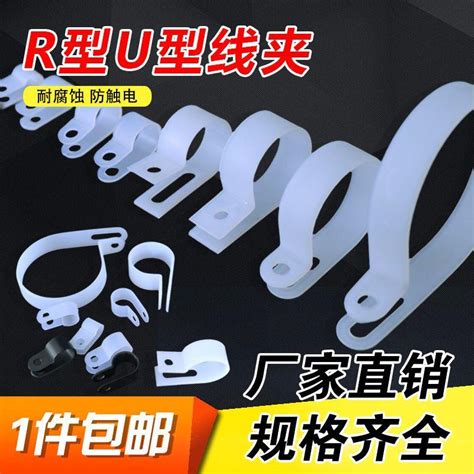 0510r型線夾絕緣卡u型線夾理線固定夾電線卡扣固定塑膠夾子配線固定鈕 蝦皮購物