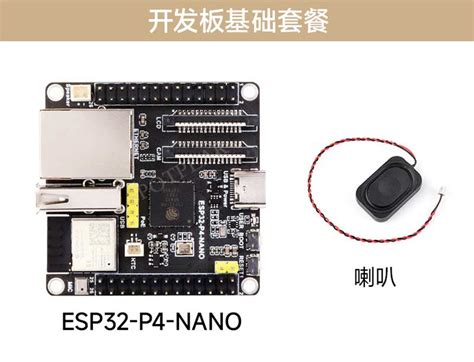 Esp32 P4开发板esp32 P4 Nano Risc V Wifi6 Mipi Dsi 101显示屏csi摄像头音频喇叭poe供电rj45 Eth以太网口usb