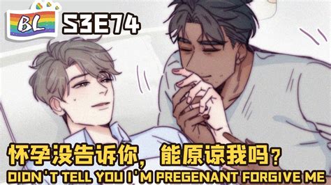 逆袭之好孕人生 I GOT YOU S3E74怀孕没告诉你能原谅我DIDN T TELL U I M PREGENANT FORGIVE