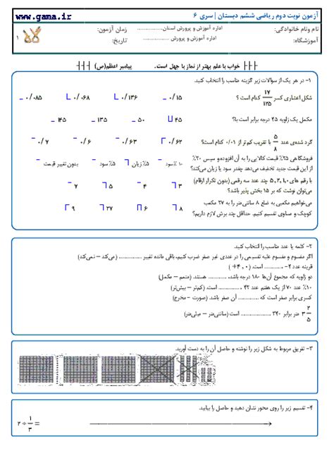 سوالات امتحان نوبت دوم ریاضی ششم دبستان نمونه 6 گاما