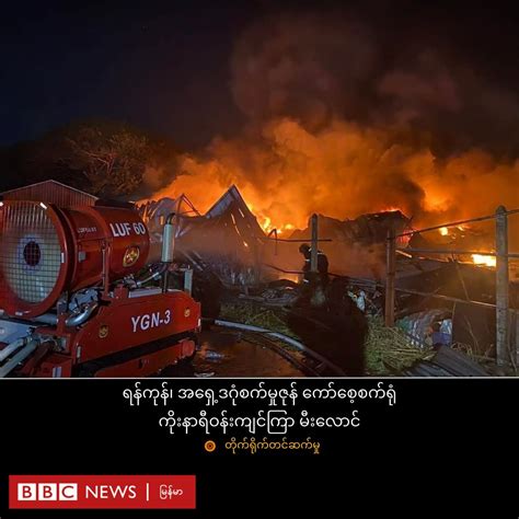 Bbc Burmese ရန်ကုန်မြို့၊