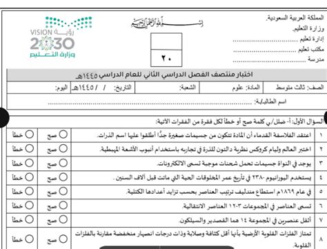اختبار منتصف الفصل الثاني علوم ثالث متوسط 1445 بداية