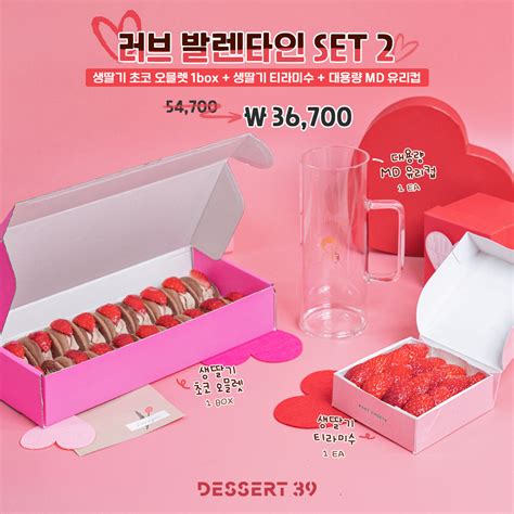 디저트39 디저트39 특별한 너를 위해 준비한 🎀러브 발렌타인 Set2🎀 발렌타인데이 초콜릿 Facebook