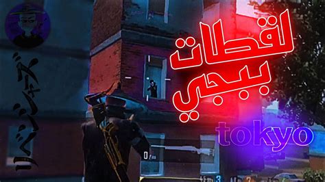لقطات اسنيبر🔥ريــمــيــكــس من اول جرجرتك🎵🎧tokyo Youtube