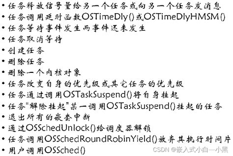 【小黑嵌入式系统第十一课】μc os iii程序设计基础（一）——任务设计、任务管理（创建and基本状态and内部任务）、任务调度、系统函数 嵌入式