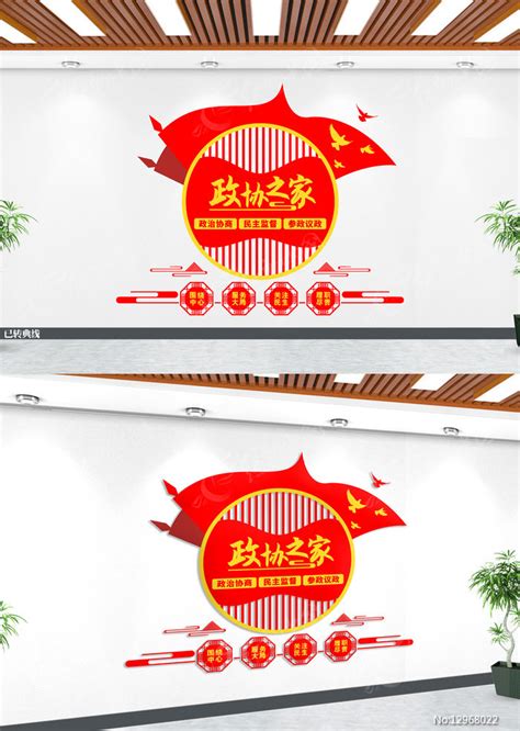 政协之家标语文化墙图片下载 红动中国