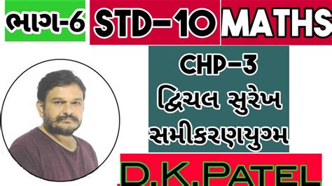Std 10 Maths Ch 3 Part 6 Youtube