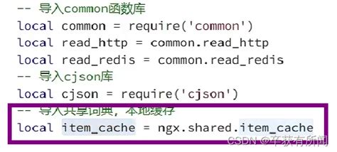 多级缓存架构 黑马redis高级篇 Csdn博客