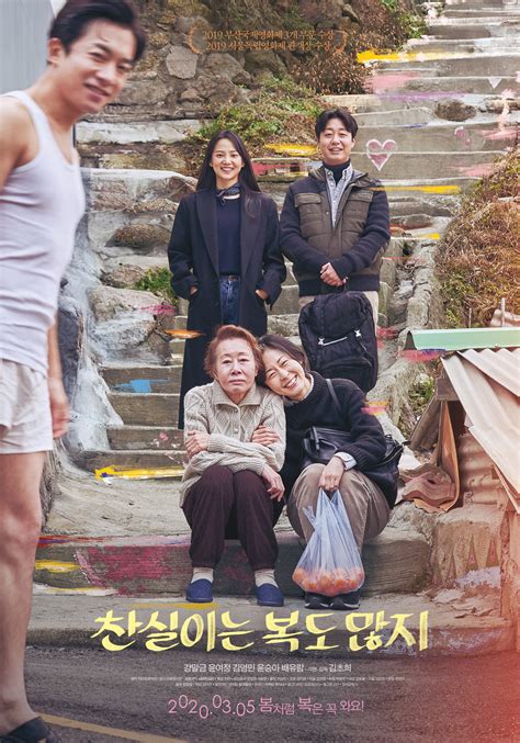 찬실이는 복도 많지 2019 다시보기 튜브박스365 드라마 예능 오락 시사 애니 영화 다시보기