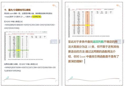 Excel中最难的多条件查找公式，帮你整理好了 Word怎么删除空白页