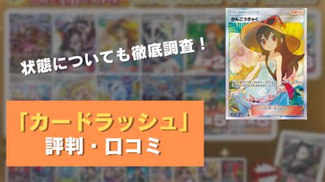 カードラッシュオリパの評判まとめ カードの状態やどれぐらいで届くかについても紹介