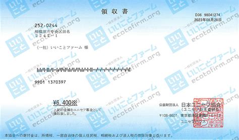 寄付のご報告 年 月度 いいことシップ