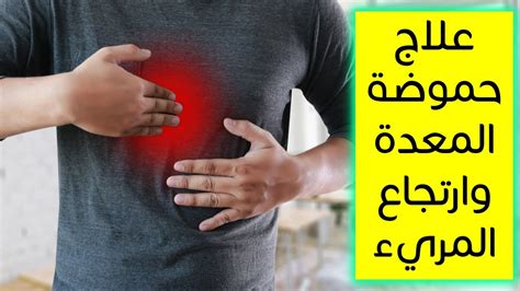 أفضل 10 مشروبات لعلاج ارتجاع المريء بدون ادوية الحل الاسرع لعلاج