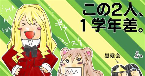 百合 ヒエラルキーと黒髪会 環月紙袋新刊委託中のイラスト Pixiv