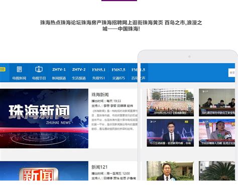 珠海电视台 思洋互动