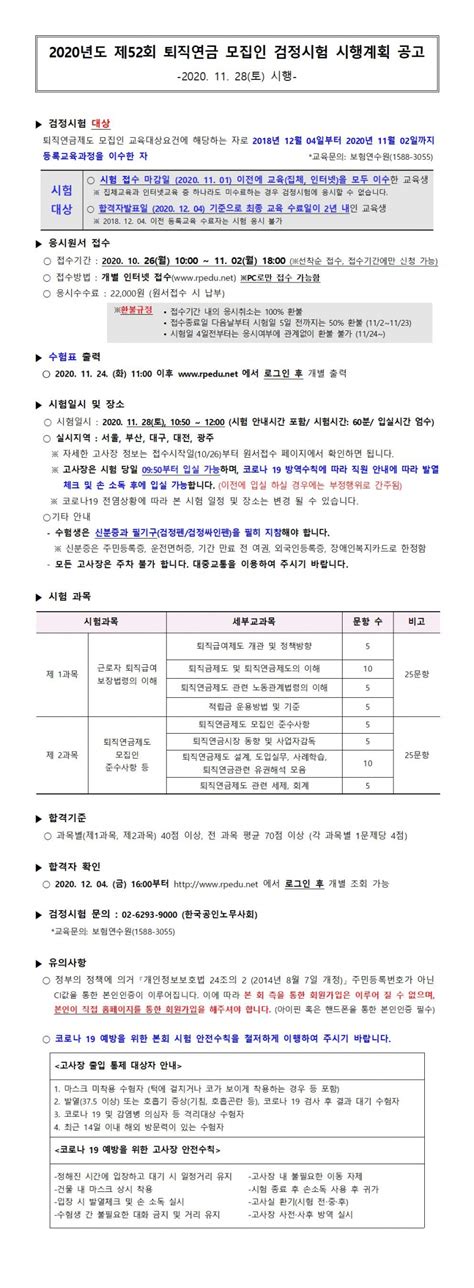 퇴직연금 모집인 검정시험