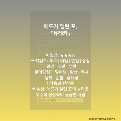 에드거 앨런 포 유레카