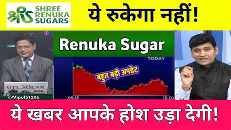 Shree Renuka Sugars Latest Newshold Or Sell Renuka Sugars Stock