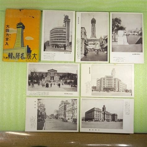 大阪の名所を輯めて 大阪方言入 絵葉書 16枚セット メルカリ